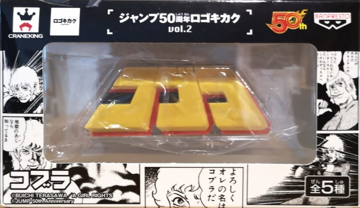 BANPRESTO LOGO JUMP 50TH VOL.2 COBRA – ขายของเล่น หุ่นเหล็ก มาสไรเดอร์ ...